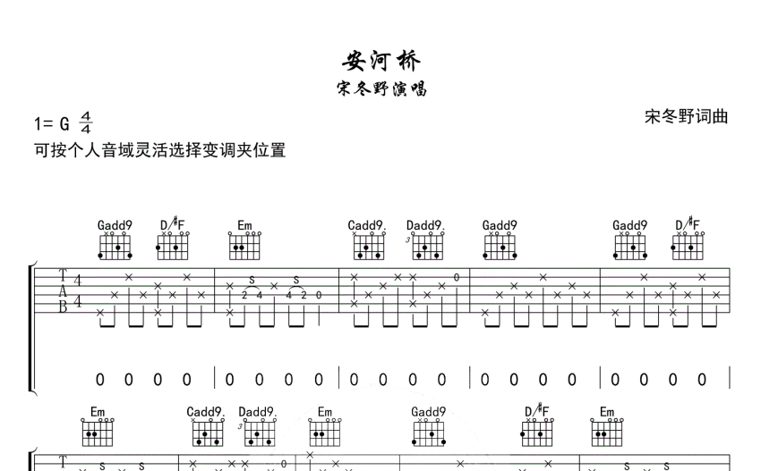 宋冬野《安和桥》吉他谱g调吉他弹唱谱 打谱啦