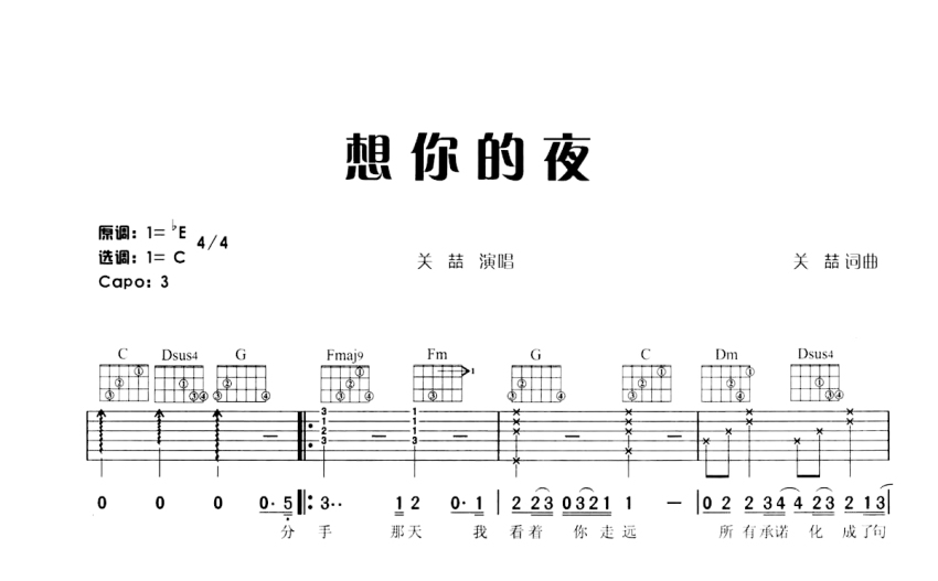 关喆《想你的夜》吉他谱c调吉他弹唱谱 打谱啦