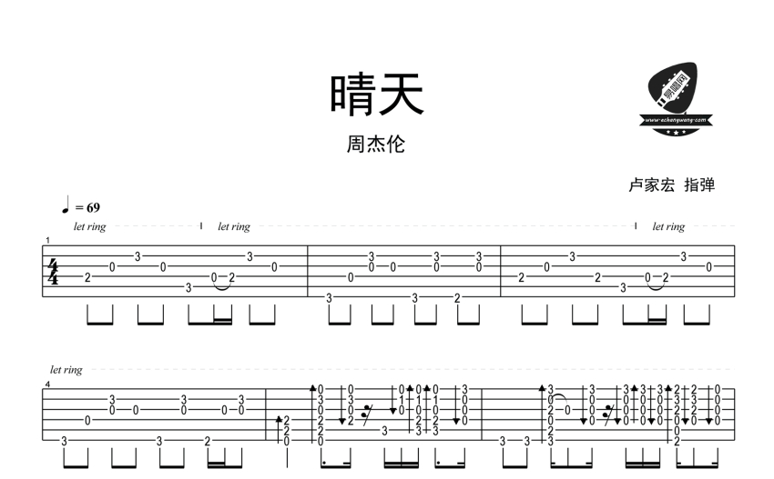 周杰伦《晴天》吉他谱 吉他独奏谱 卢家宏指弹 打谱啦