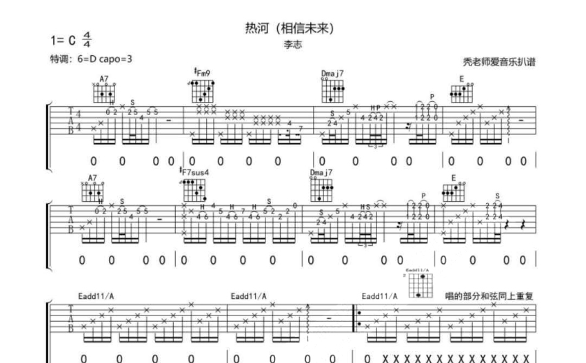 李志《热河》吉他谱d调吉他弹唱谱 打谱啦