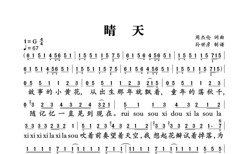 周杰伦《晴天》歌词简谱 打谱啦