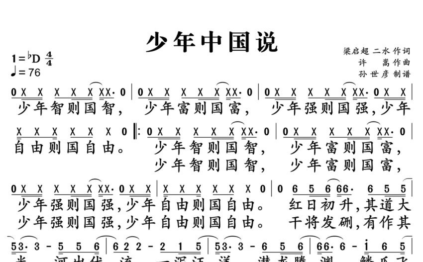 张杰《少年中国说》歌词简谱 打谱啦