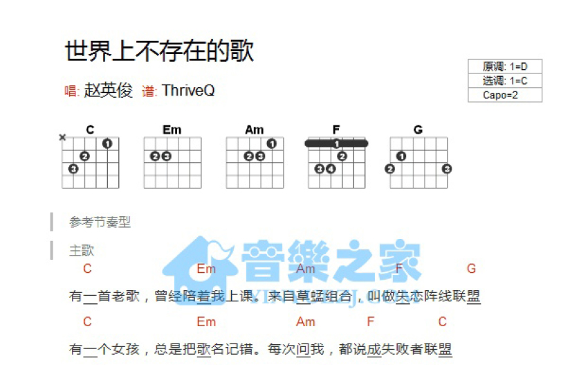 赵英俊《世界上不存在的歌》吉他谱c调吉他弹唱谱和弦谱 打谱啦