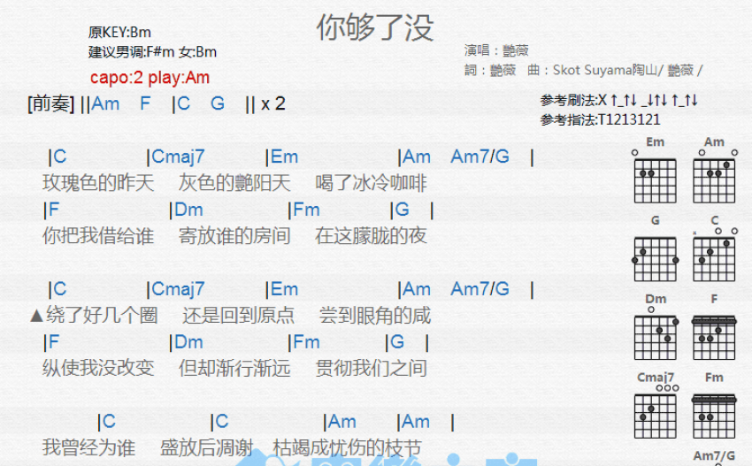 艳薇《你够了没》吉他谱c调吉他弹唱谱和弦谱 打谱啦