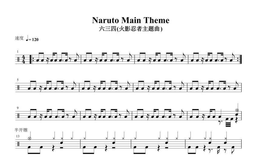 火影忍者主题曲《naruto Main Theme》鼓谱架子鼓谱 打谱啦 4603