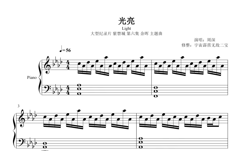 周深《光亮》钢琴谱 打谱啦